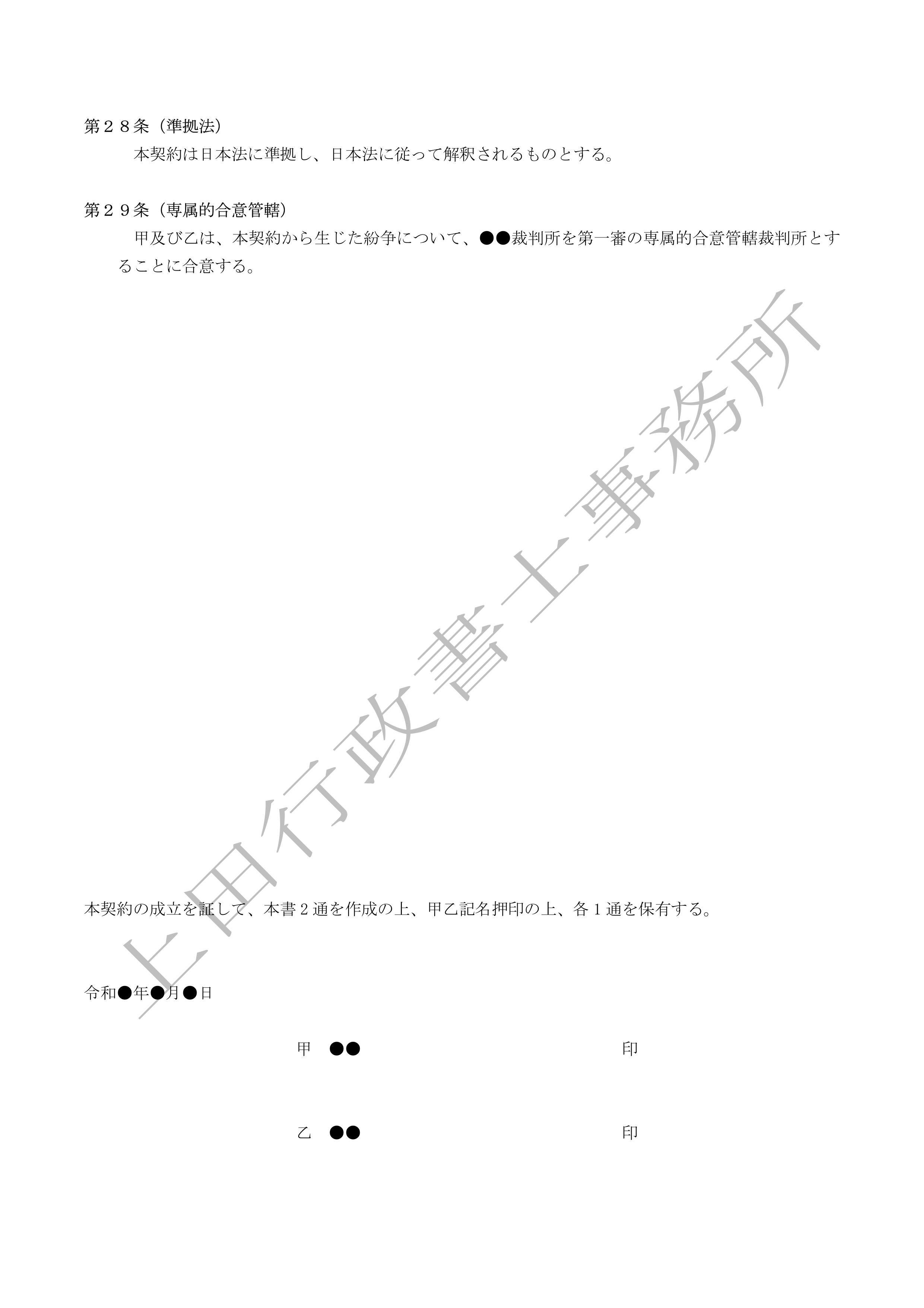 【雛形】出演契約書（TV番組）｜上田行政書士事務所｜coconalaブログ